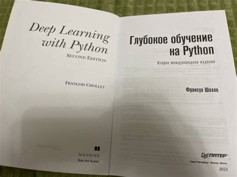 Книга Глубокое обучение на Python Франсуа Шолле Купить книгу читать рецензии Лабиринт