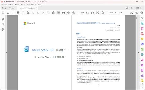 山市良のえぬなんとかわーるど（アーカイブ） Azure Stack Hci 評価ガイド Part 2「azure Stack Hci の