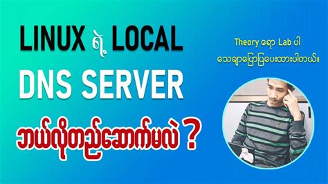 Linux Dns Server In Centos 7 Youtube
