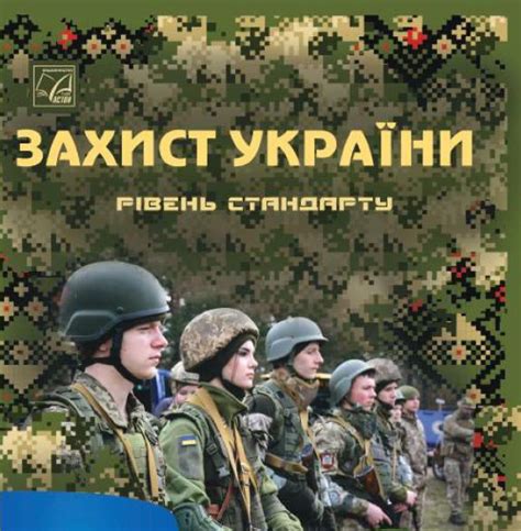 ТЕСТ для семестрового оцінення учнів 11 класу сімейна форма навчання Тест з захисту України