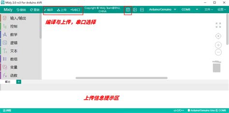 安装米思奇 mixly 图形化编程软件和uno开发板驱动