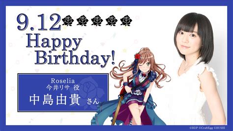 バンドリ BanG Dream 公式 on Twitter 中島由貴 さん Happy Birthday 本日9 12はRoselia今井リサ役中島由貴さんのお誕生日です お