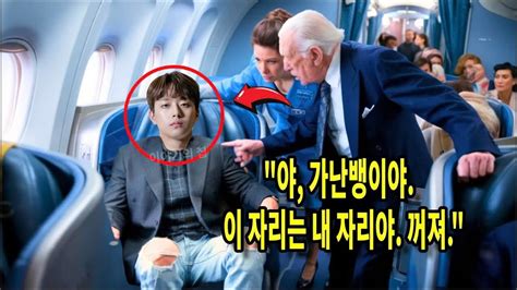 한 남자가 퍼스트 클래스 비행기에서 손흥민을 모욕하다 진실이 밝혀지자 즉시 후회하다 Youtube