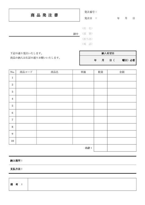 発注書テンプレート08「納入希望日をしっかり強調できる書式」（ワード・word）｜無料ダウンロード｜テンプレートnavi