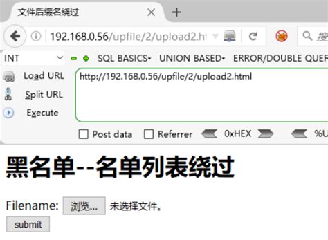 后缀名检测与绕过之名单列表绕过文件绕过检测 Csdn博客