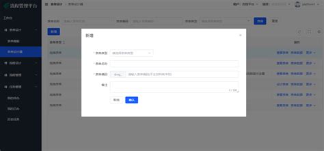 6 表单设计 流程服务平台