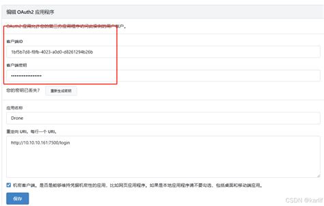 Drone Gitea Docker 实现java项目自动化代码提交部署的一次实践案例（适合轻量化小型团队使用）drone