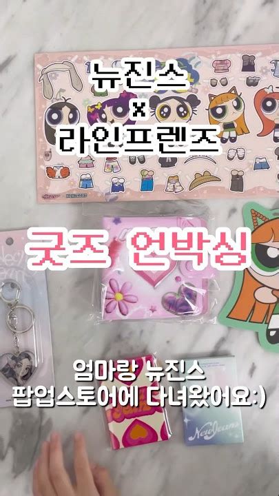 뉴진스 팝업스토어 굿즈 시사저널e