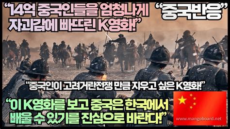 중국반응 14억 중국인들을 엄청나게 자괴감에 빠뜨린 K영화” 이 K영화를 보고 중국은 한국에서 배울 수 있기를 진심으로 바란다”완전 난리 난 중국반응 Youtube