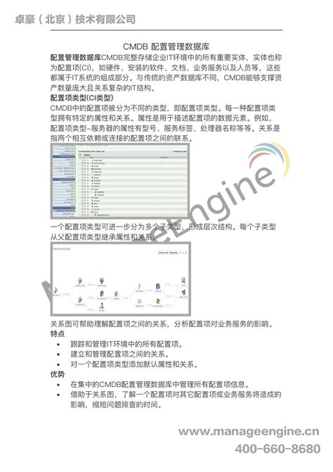 Cmdb 配置管理数据库 Csdn博客