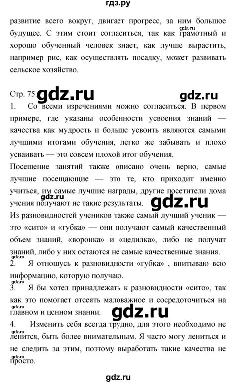 ГДЗ страница 75 обществознание 6 класс Королькова