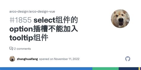 select组件的option插槽不能加入tooltip组件 Issue arco design arco design vue GitHub