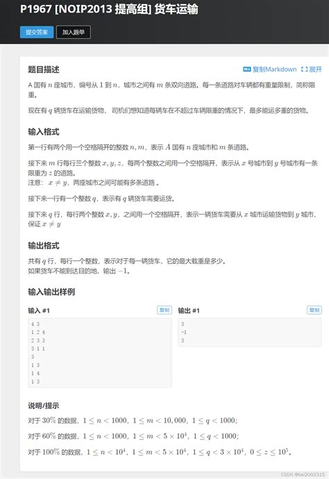 最小生成树andlca之：【除了dis[]以外，两个点之间新的维护】【求两点之间经过的最小边权】【树上倍增dp的思考方式】【树上倍增原理的剖析