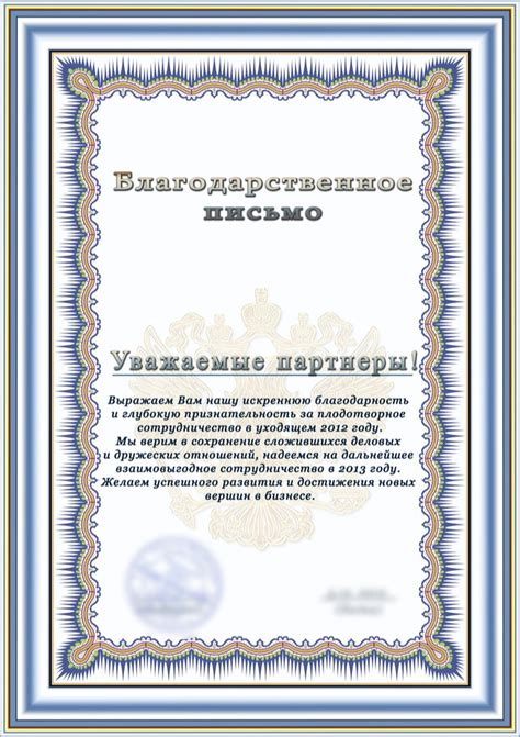 Что такое благодарственное письмо и как его написать