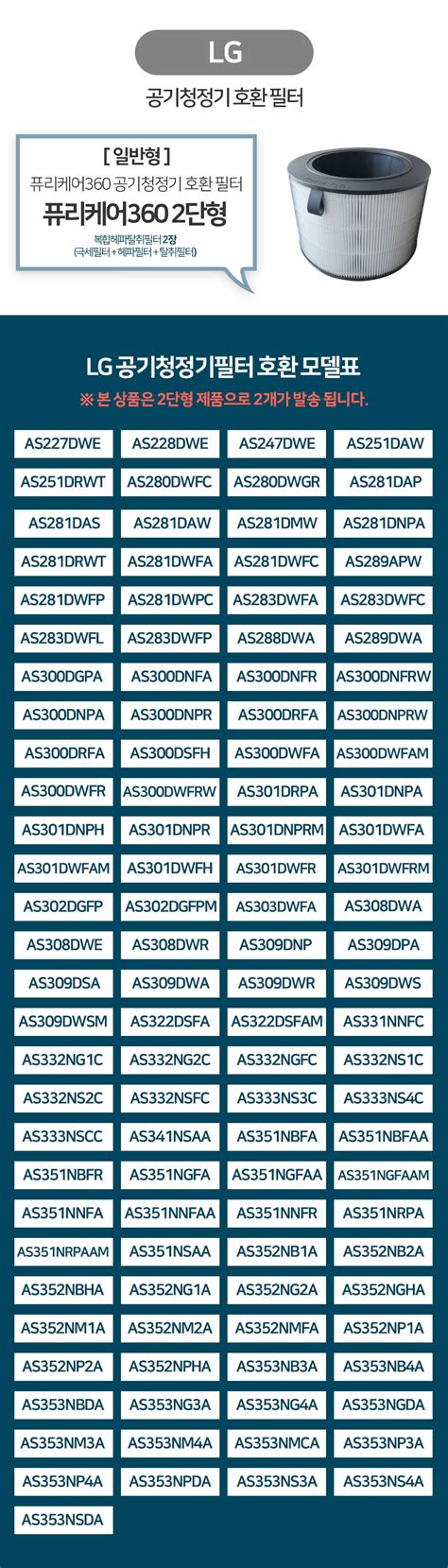 Lg 퓨리케어360 2단형 As351nbfaa 일반형 공기청정기필터 호환 1년세트
