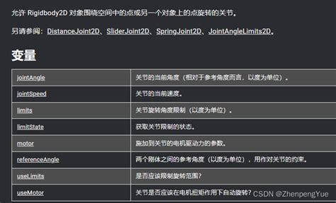 Unity 2djoint 物理关节功能与总结target Joint 2d Csdn博客
