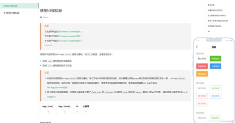 Uniapp组件文档模板，移动端组件文档模板 Uni App博客模版 Csdn博客