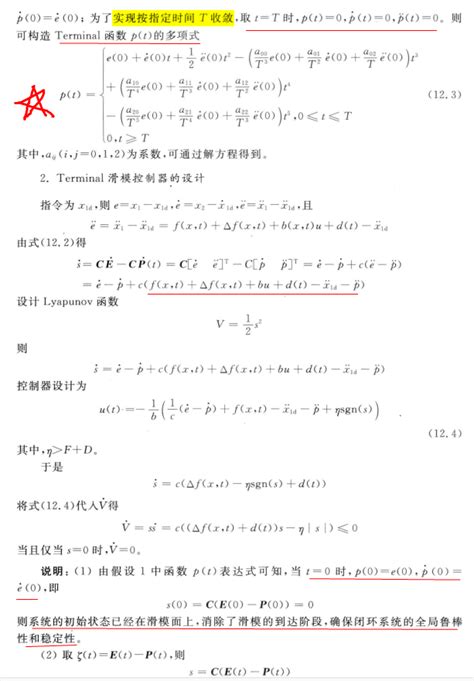 Vscsmc（十二）——非线性系统的终端terminal滑模控制含程序模型终端滑模控制 Csdn博客