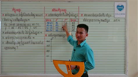 មេរៀនទី6 បំណែងចែកប្រេកង់ កំណែកិច្ចការផ្ទះ Youtube