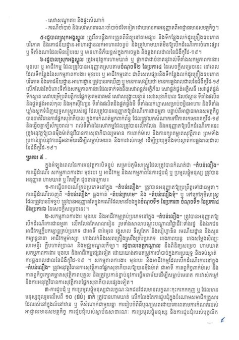 រដ្ឋបាលខេត្តកណ្ដាល សម្រេចដាក់ទីតាំងភូមិសាស្រ្ដបិទខ្ទប់ទាំងនេះ ជាតំបន់ក្រហម តំបន់លឿងទុំ