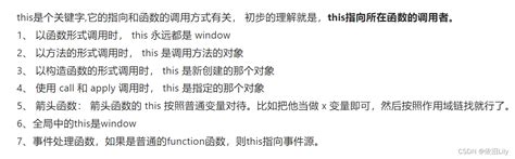 面试题：说说js的this指向问题？