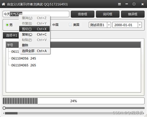 qt自定义精美换肤界面 qt 皮肤 csdn博客