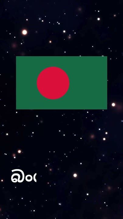 විවිධ රටවල ජාතික කොඩි 😎😎part 01 Countryflags Countries Countryflagnames Countrynames Shorts