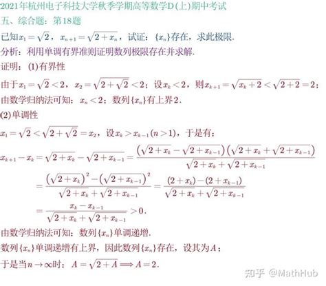 2021年杭州电子科技大学秋季学期高等数学d 上 期中考试：五、综合题：第18题 知乎