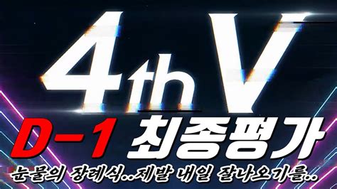 한자 D 1 신규 4번째 5차스킬 전직업 최종평가왜 다들 눈물을 흘리고 그래 아직 몰라 메이플스토리 Youtube