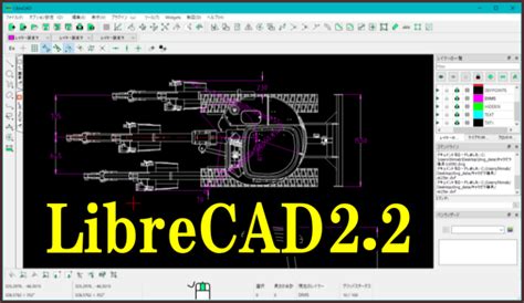 Librecad インストール、日本語表示、初歩の使い方