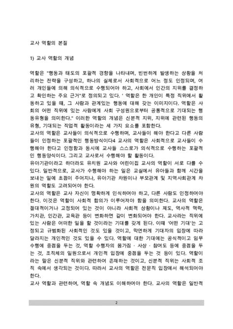 교사 역할의 본질교사역할의 개념과 특성 교사의 역할갈등 교사의 과업 사회과학