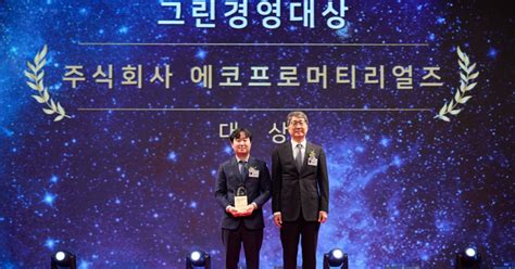 에코프로머티리얼즈 그린경영대상 수상