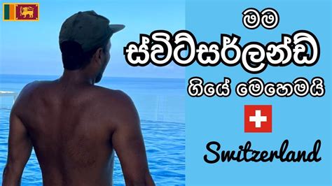 Goodbye Sri Lanka 🇱🇰 🇨🇭 How I Came To Switzerland Cmb To Zrh ඩුබායි හරහා ස්විට්සර්ලන්තයට