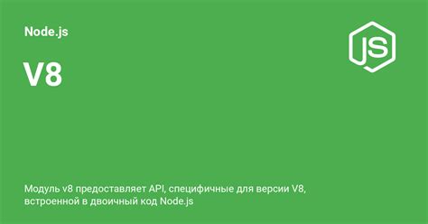 V8 ⚡️ Node Js с примерами кода