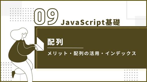 JavaScript 基礎 第14回 Web API の基礎知識 SE Media