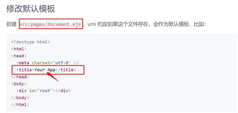 模板documentejs文件中title在页面渲染过程中闪现后消失 · Issue 4674 · Umijsumi · Github