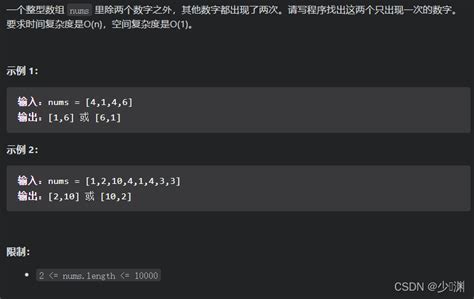 剑指offer 56 数组中数字出现的次数（附异或运算详解）ab出现三次异或 Csdn博客