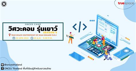 ค่าย Onsite วิศวคอมพิวเตอร์ รุ่นเยาว์ Computer Engineer รุ่น 4