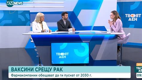 Реалистично ли е създаването на ваксина срещу рак Nova