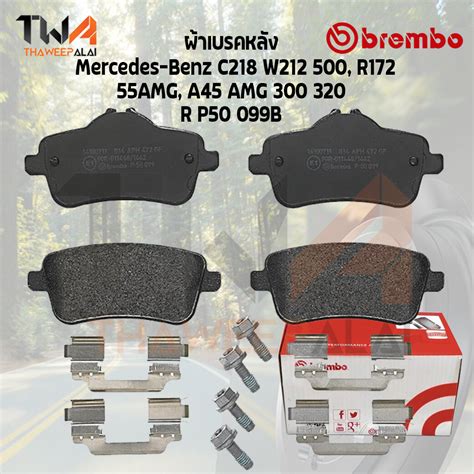 Brembo Black ผ้าเบรคหลัง Mercedes Benz C218 W212 500 R172 55amg A45