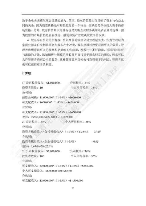 公司金融潜力课后习题答案解析