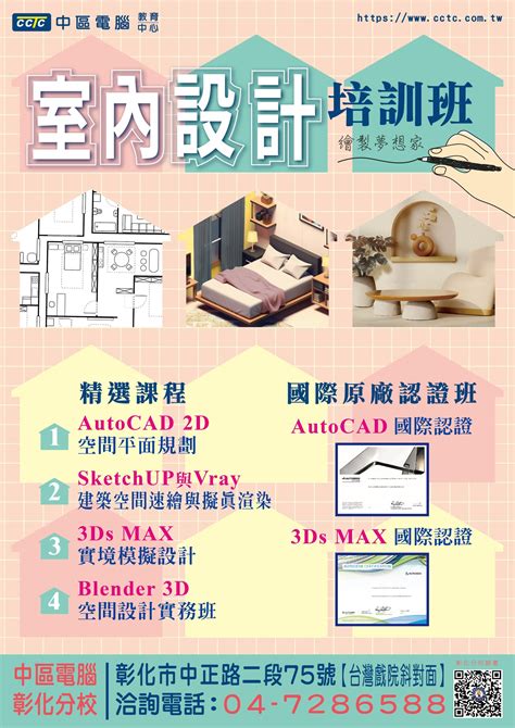 中區電腦 彰化分校 『室內設計培訓班』 教您從零到專業之路，成為業界搶手人才 💗autocad
