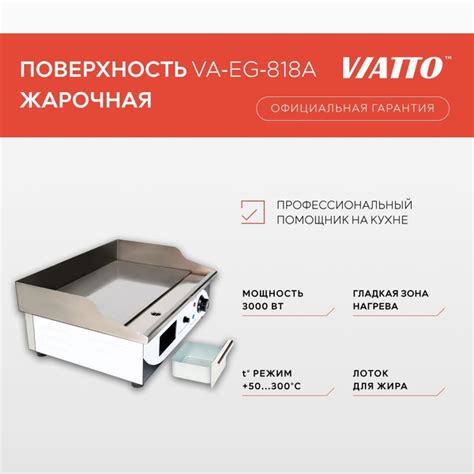 Жарочная поверхность электрическая VIATTO VA-EG-818A - купить с ...