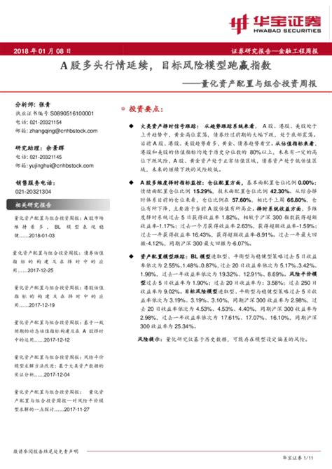量化资产配置与组合投资周报：a股多头行情延续，目标风险模型跑赢指数