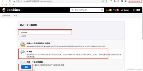 Devops实战七之流水线模式构建项目 Csdn博客