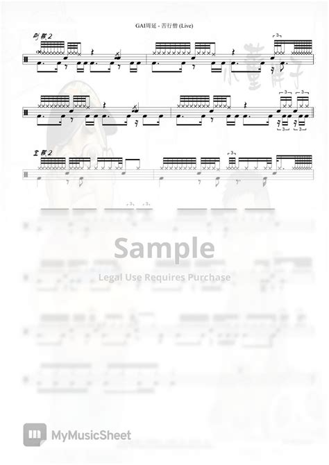 Gai周延 苦行僧 Live 鼓谱 악보 By 小董胖子