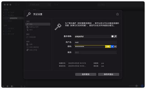 royal tsx 教程（macos 的 ssh 工具） 月牙坠