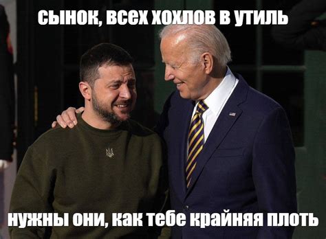 Мем сынок всех хохлов в утиль нужны они как тебе крайняя плоть Все шаблоны Meme