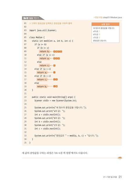 알라딘 미리보기 Do it 자료구조와 함께 배우는 알고리즘 입문 자바 편