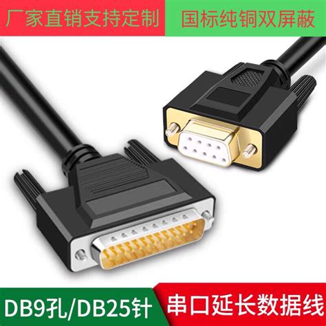 批发9孔转25针rs232线 Db9转db25串口转并口电脑连接票据打印机线 阿里巴巴
